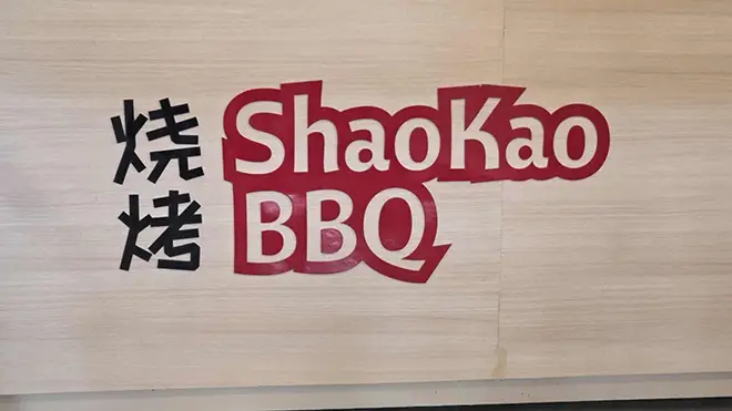SHAOKAO BBQ: Lighting Up Ortigas with the Flavors of Chinese Street ...